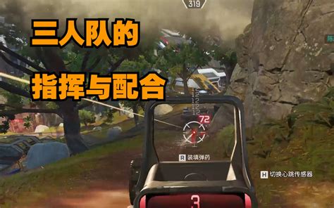 [apex]用指挥来让队伍浑然一体 战术级子轩 战术级子轩 哔哩哔哩视频