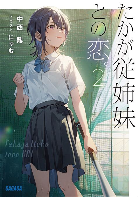たかが従姉妹との恋 とつながりのある作品キミラノ