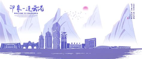 连云港地标建筑手绘图片素材 连云港地标建筑手绘设计素材 连云港地标建筑手绘摄影作品 连云港地标建筑手绘源文件下载 连云港地标建筑手绘图片素材
