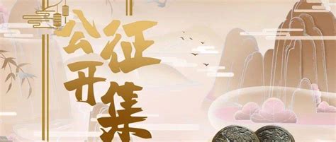 「征集公告」北京玄商拍卖2021年第008期（暨2021秋季）文物网络拍卖会藏品公开征集文化