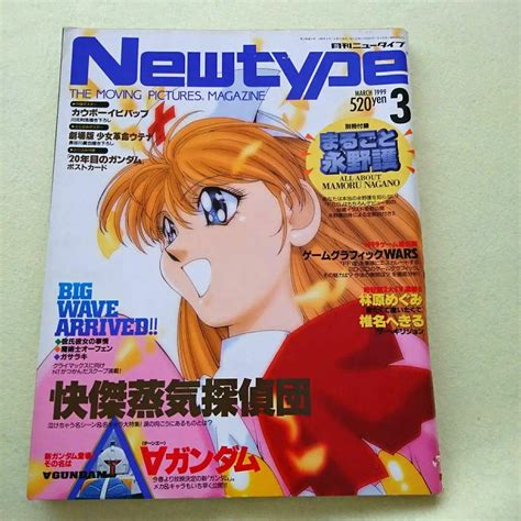 月刊ニュータイプ 1999年3月号表紙 快傑蒸気探偵団 鈴々 メルカリ
