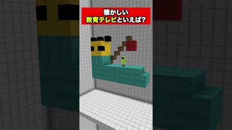 懐かしい教育テレビといえば？をマイクラで建築してみた【マイクラ】えんちゃライク Minecraft ゲーム実況 実況グループ