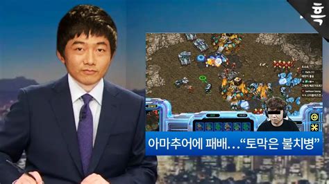 속보 유명 토막BJ 결국 아마추어에게 패배 흑돌이들 단체 갑분싸 YouTube