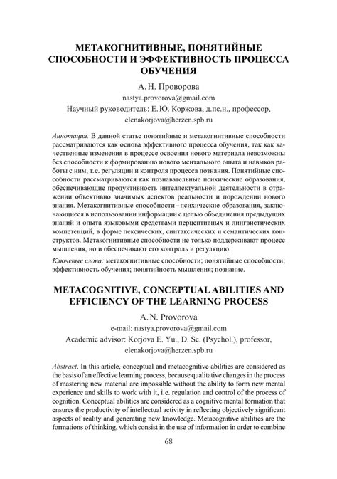 Pdf Metacognitive Conceptual Abilities And Efficiency Of The