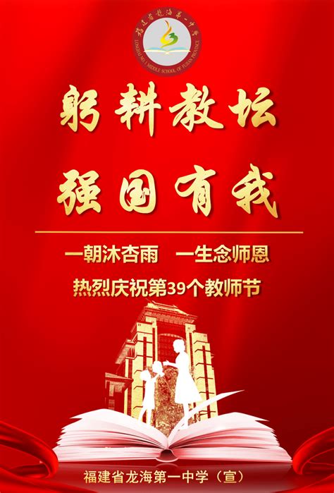 躬耕教坛，强国有我 所有人，这里有一份2023年教师节表彰名单请查收林奕臻审核龙海