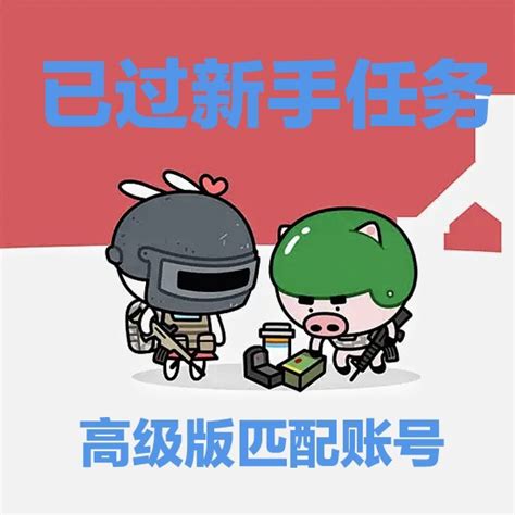 Steam绝地求生帐号吃鸡高级全新未过ai小白号pubg竞技账户小号虎窝淘