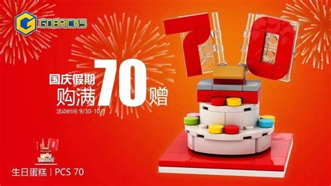 2019年建国70周年大庆高砖积木纪念款 4款 生日蛋糕国庆阅兵车中国熊猫长征火箭高砖Gobricks 无 Brick4