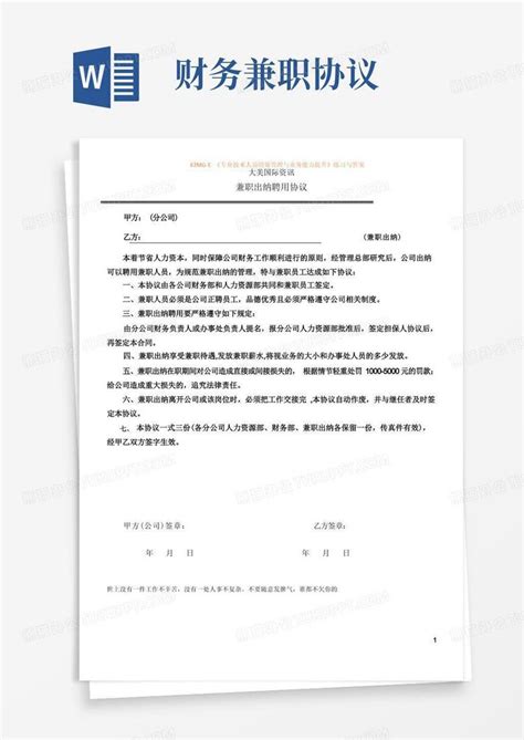 大气版兼职出纳聘用协议word模板下载编号qzmxaazl熊猫办公