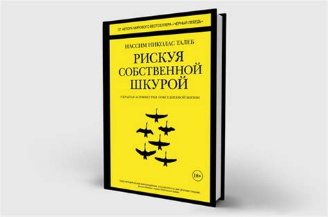 Нассим Талеб: «Рискуя собственной шкурой» и еще 9 принципов экономики ...
