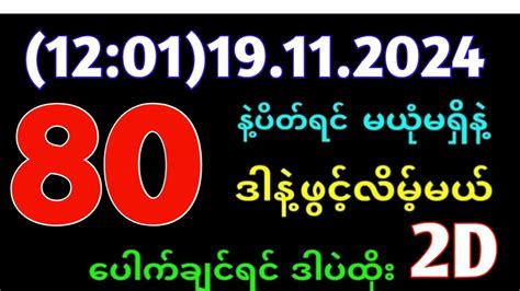 3d ကြိမ်အတွက် ထွက်ရန်အားကောင်းသော 01 12 2024 Youtube