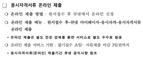 기술사 경력 인증받기 응시자격서류 온라인 제출