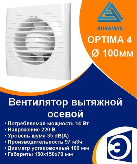 Вентилятор вытяжной 100мм OPTIMA 4 для ванны туалета кухни - купить по ...