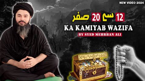 12 SE 20 SAFAR KA KAMIYAB WAZIFA MEHRBAN ALI NEW VIDEO 2024 YouTube