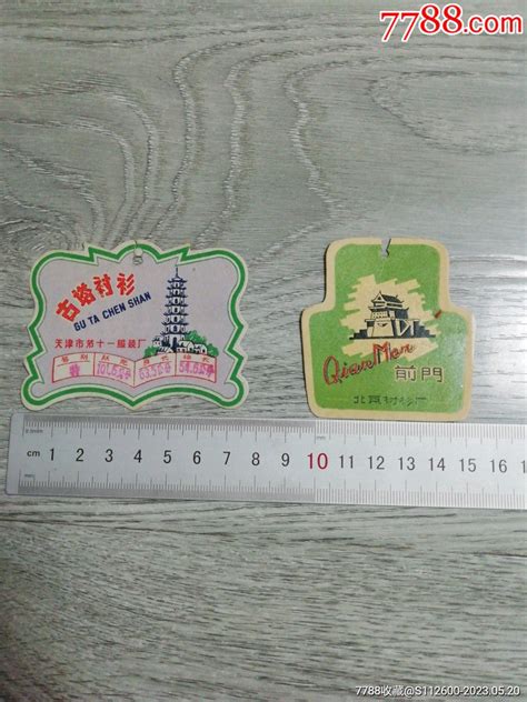 一组合拍 价格1元 Au34057258 衣标纺织标 加价 7788收藏收藏热线