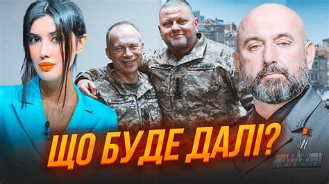 ⚡️КРИВОНОС: звільнення Залужного не вирішить ГОЛОВНУ проблему ...