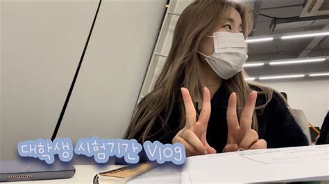 Vlog 대학생 시험 기간 절망편😰 대학교 지각 썰 • 영문과 과방에서 점심 먹기 • 중앙 도서관 가보기 • 인문대학