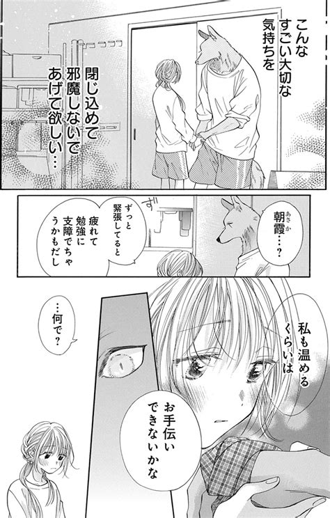 キミと越えて恋になる 3 友達になれた日 ｜＠baila