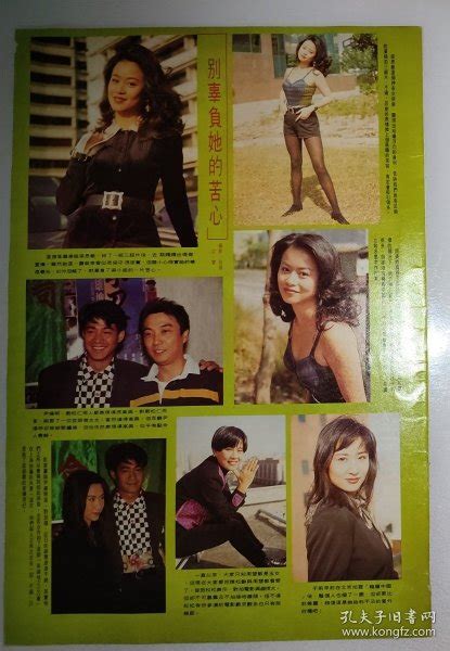 梁小冰廖伟雄朱慧珊蓝洁瑛梁婉静吴家丽邱淑贞郑少秋梁思敏刘松仁尹扬明彭家丽陈松伶于莉8开彩页 1页2面 孔夫子旧书网