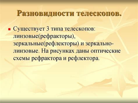 Оптические приборы: телескоп, микроскоп, фотоаппарат, проекционный ...