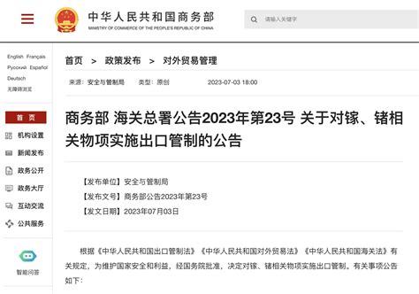 涉半导体材料！商务部、海关总署：2种金属相关物项，出口管制！ 每日经济网