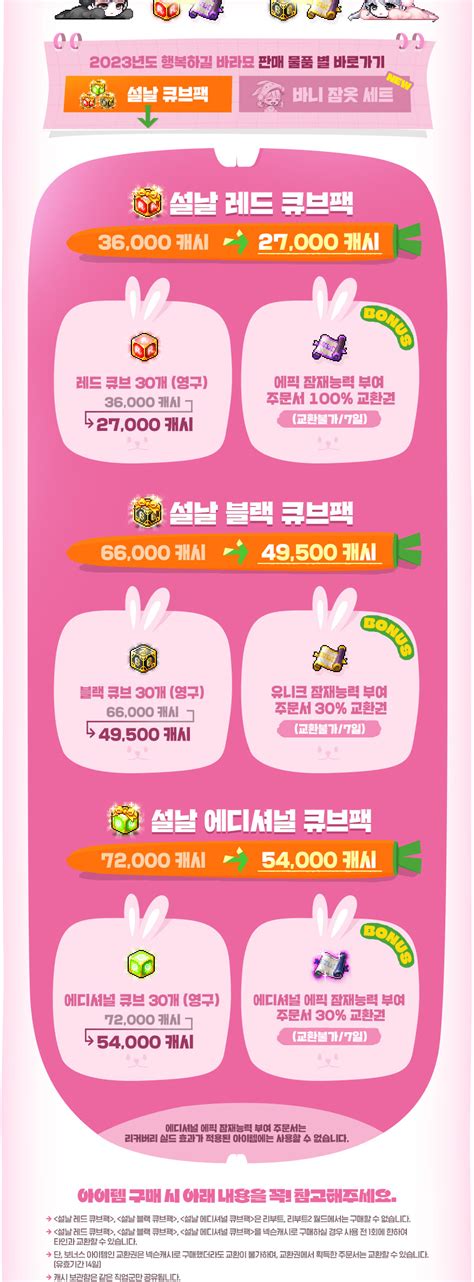 2023년도 행복하길 바라묘 메이플 종합 통계 메이플지지 Maplegg