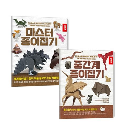 [종이나라] 중간계 마스터 종이접기 세트 전2권 티몬