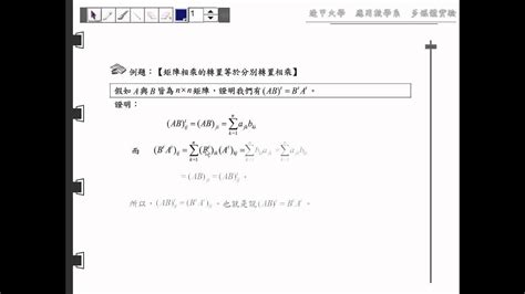 01 02 14 轉置矩陣相乘wmv Youtube