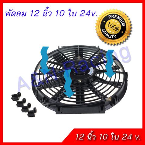 พัดลมเป่าควัน ดูดควัน พัดลม 24 โวล ขนาด 12 นิ้ว 10 ใบพัด 24v ระบายอากาศ พัดลมต่อแบตเตอรี่ พัดลม