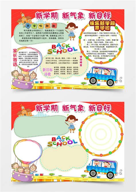 新学期新气象新目标手抄报小报word模板下载熊猫办公