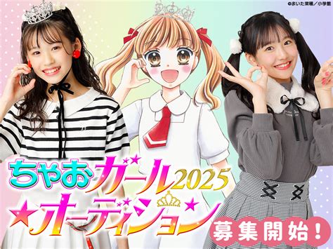 記事top ちゃおプラス