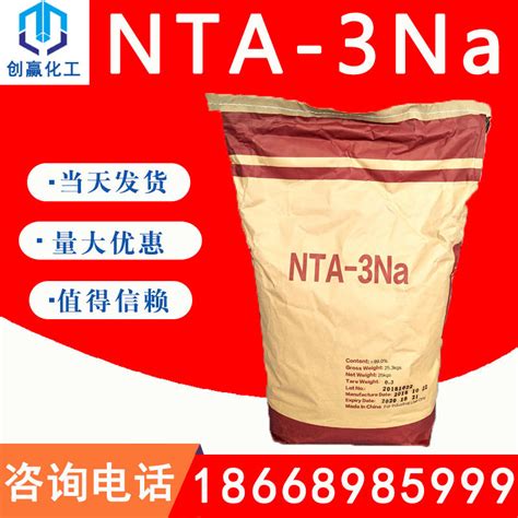 创赢 供应 氨三乙酸三钠 氮川氨三乙酸三钠 NTA 3Na 量大从优 阿里巴巴