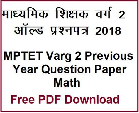 Mptet Varg 2 Previous Year Question Paper Math Jobinfo
