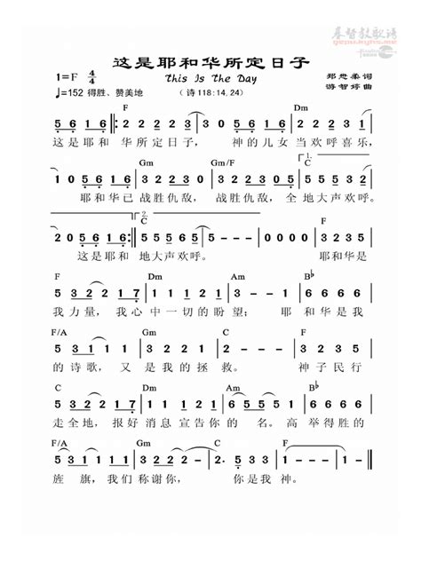 这是耶和华所定的日子 Pdf Pdf