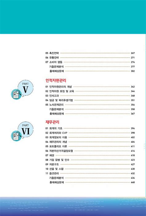 알라딘 미리보기 2022 공기업 전공과목 필기시험 경영학