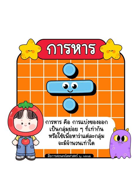🌈ใบงาน ป 2 บทที่ 5 สื่อการสอนคณิตศาสตร์ By Noknak Facebook