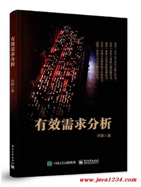 有效需求分析 PDF 下载 Java知识分享网 免费Java资源下载 有效需求分析 PDF 下载 Java知识分享网 免费Java资源下载