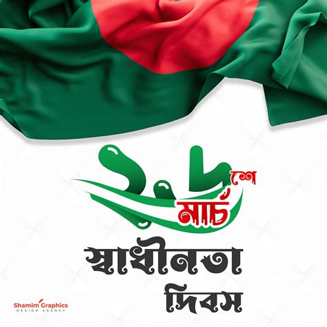 26 March Poster Design ২৬ শে মার্চ স্বাধীনতা দিবস Behance