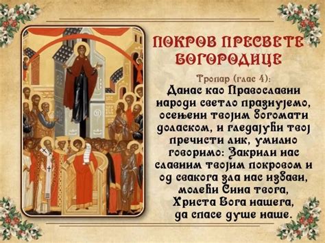 Rastko S Ilić On Linkedin Данас молитвено прослављамо празник Покрова Пресвете Богородице ☦️