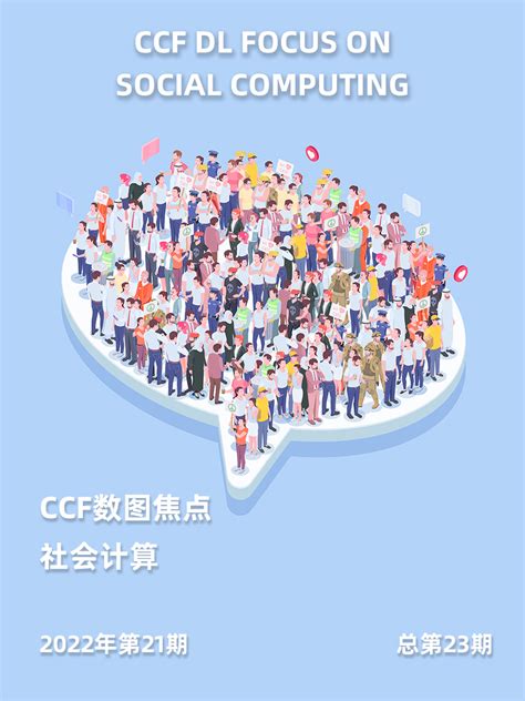 ccf数图焦点第31期：时空数据管理 ccf dl focus on spatio temporal data management