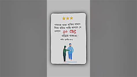 নামাজে থাকা ব্যক্তির সামনে দিয়ে হাটার শাস্তি ।। Iam97nhb Iam97nhb