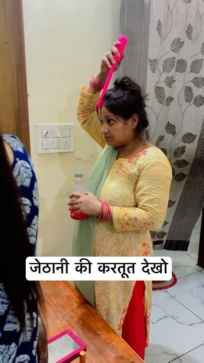 सिंदूर Viral Comedy Youtubeshorts Funny Devranijethani Shorts