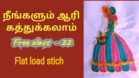 Free Class 22 Flat Load Stich Youtube