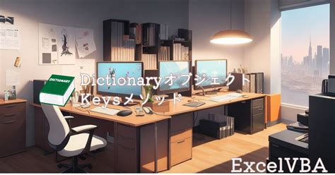 Vba｜itemsメソッドdictionaryオブジェクト Meowのオフィスノート