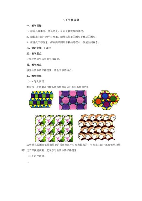 31平移现象 教案 2022 2023学年三年级数学上册 冀教版 21世纪教育网