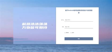 基于springbootvueandroid的考试模拟系统设计和实现源码lw部署讲解模拟考试系统前后端实现 Csdn博客