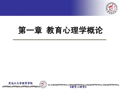 1教育心理学概论word文档在线阅读与下载无忧文档