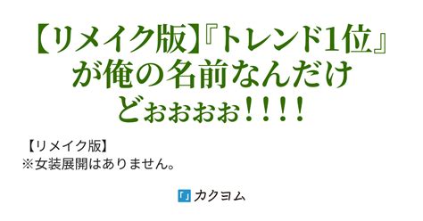 【リメイク版】「あれは空飛ぶトカゲだ」と言って瞬殺する底辺配信者、実はs級モンスターだったようで有名配信者に見つかりバズりにバズる。（昼寝部