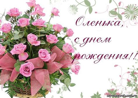 букет для ольги с днем рождения