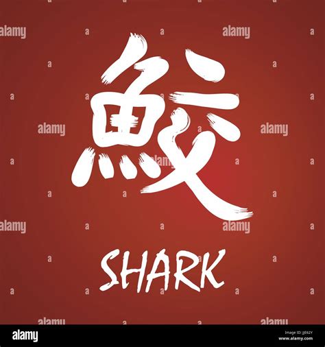 Japanische Kanji Symbole Mit Unterschiedlicher Bedeutung Stock