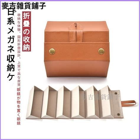 可開發票 日本眼鏡收納盒 多格折疊 可攜式高級感 抗防壓太陽眼鏡 太陽眼鏡盒女 眼鏡收納 多格眼鏡收納盒 蝦皮購物
